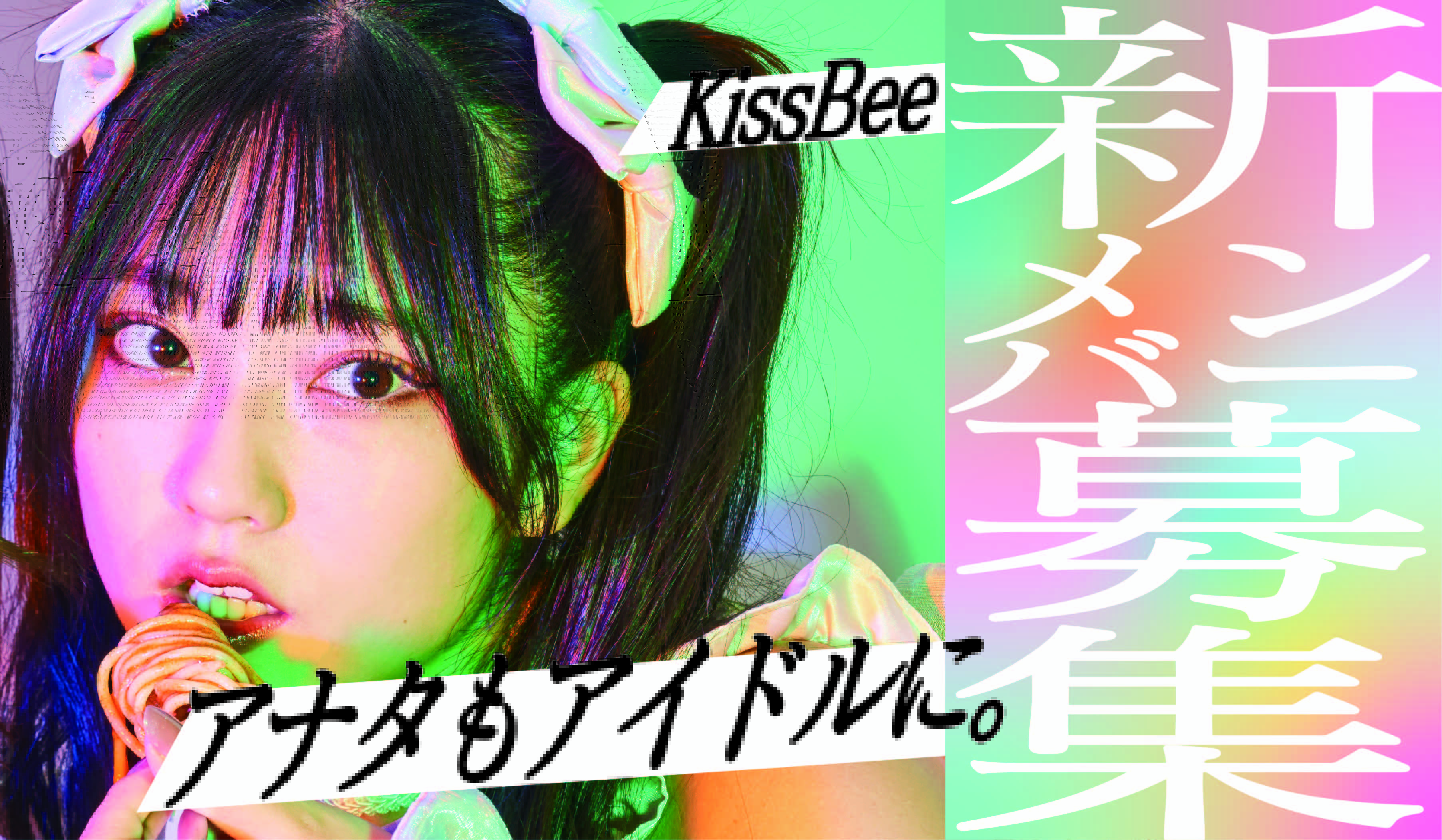 KissBee Official Website